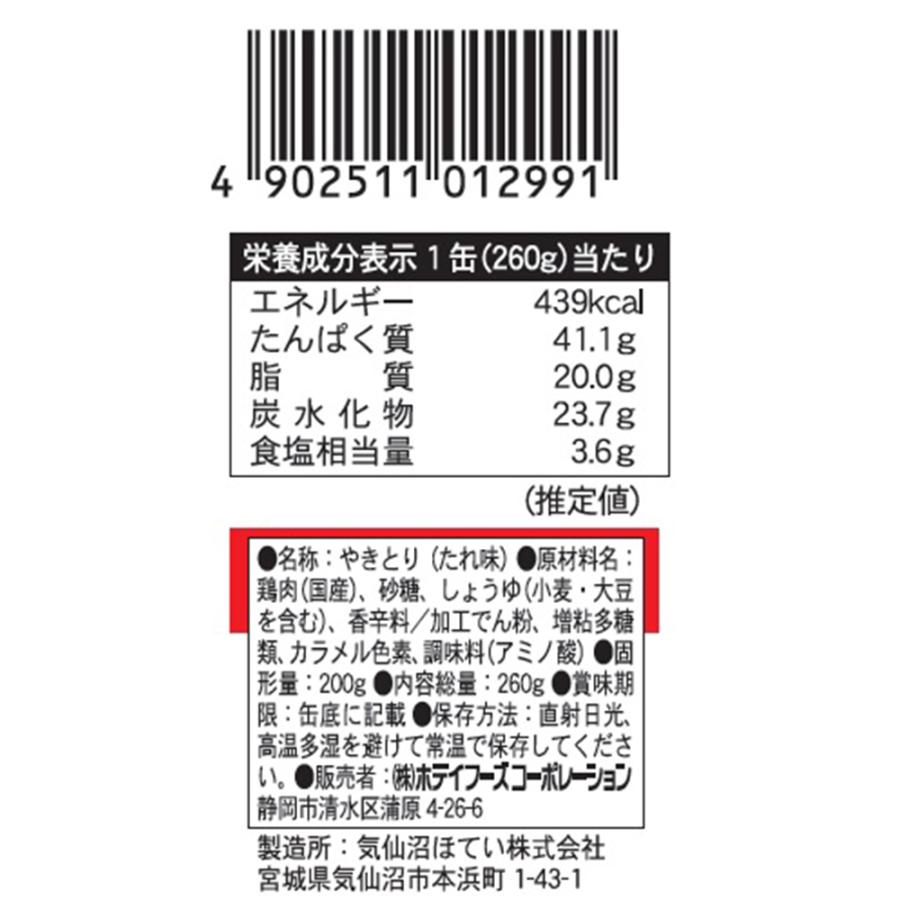 HOTEi ホテイフーズコーポレーション やきとり たれ味 260g×24個 : Smile Spoon - 通販 - Yahoo!ショッピング