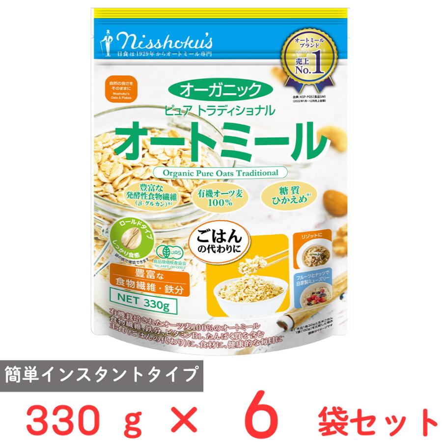 日食 オーガニックピュアトラディショナルオートミール 330g×6個 : Smile Spoon - 通販 - Yahoo!ショッピング