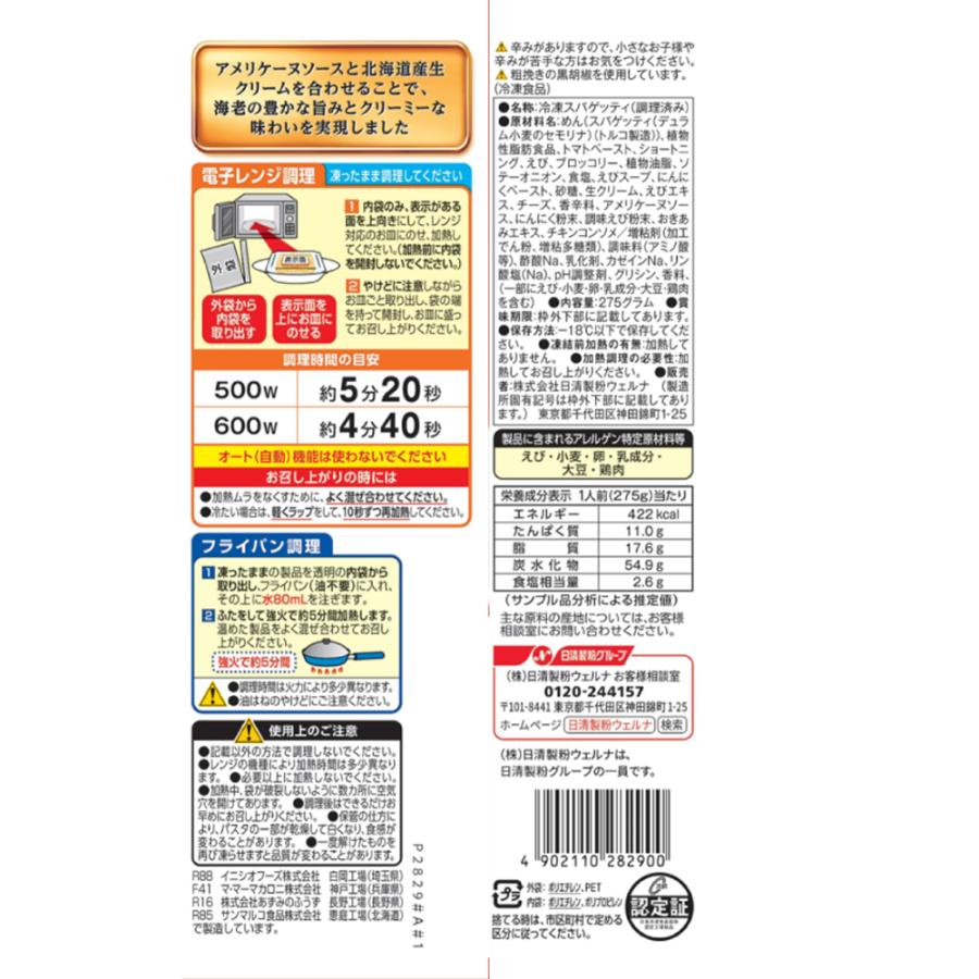 冷凍 日清製粉ウェルナ マ・マー THE PASTA 海老の旨みあふれる 濃厚トマトクリーム 275g×14個 :7112079-0014:Smile Spoon - 通販 - Yahoo ...