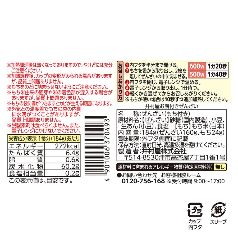 井村屋 井村屋お餅付きぜんざい 184g×2個 : Smile Spoon - 通販 - Yahoo!ショッピング