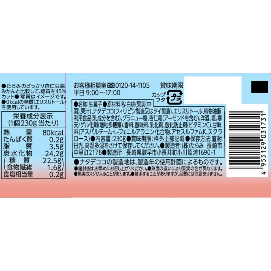 たらみ Tarami なめらか杏仁豆腐白桃 80kcal 230g×6個 : 7113223-0006 : Smile Spoon - 通販 - Yahoo!ショッピング