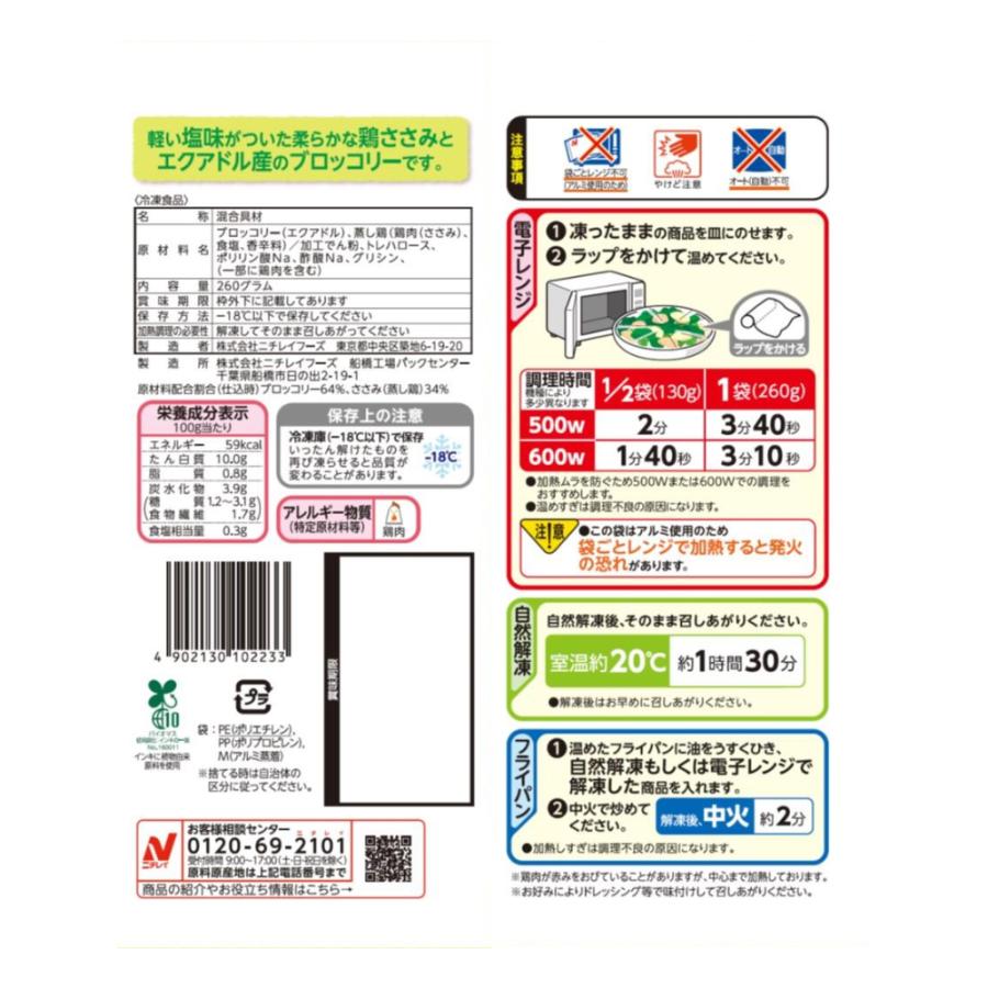 [冷凍] ニチレイフーズ ささみブロッコリー 260g :7113310:Smile Spoon - 通販 - Yahoo!ショッピング