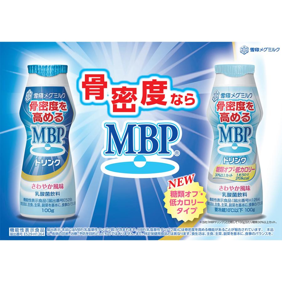 雪印メグミルク [冷蔵] MBPドリンク 糖類オフ 低カロリー 100g×12本 : Smile Spoon - 通販 - Yahoo!ショッピング