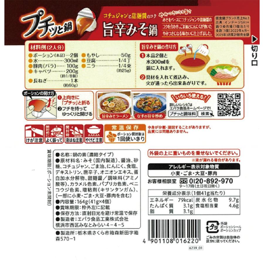 エバラ食品 プチッと鍋 旨辛みそ鍋 41g×4個入 : Smile Spoon - 通販 - Yahoo!ショッピング