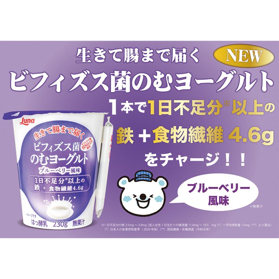 日本ルナ [冷蔵] ビフィズス菌のむヨーグルト ブルーベリー風味 230g×3本 : Smile Spoon - 通販 - Yahoo!ショッピング