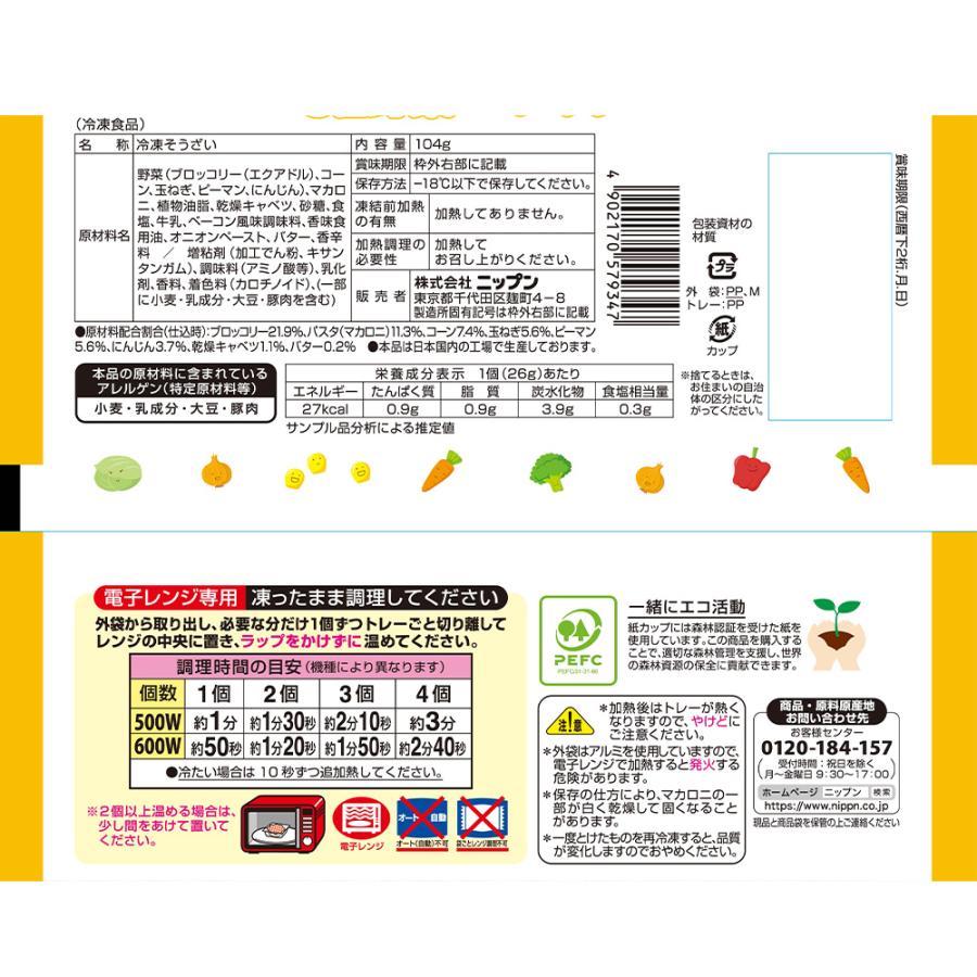 nippn [冷凍] ニップン オーマイ6種野菜のバターソテー パスタ入り 104g×5個 : Smile Spoon - 通販 - Yahoo!ショッピング