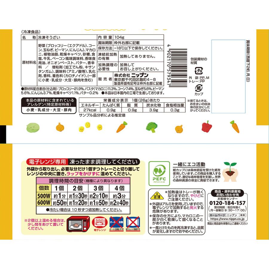 [冷凍] ニップン オーマイ6種野菜のバターソテー パスタ入り 104g :7114993:Smile Spoon - 通販 - Yahoo!ショッピング