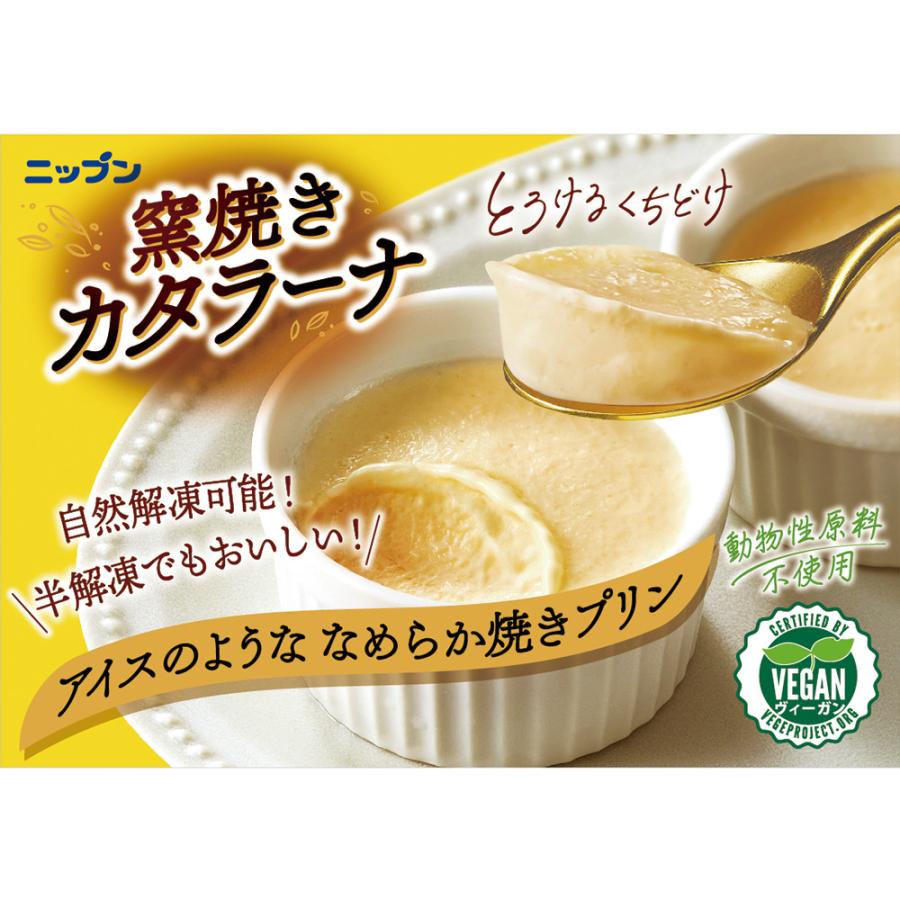 プラントベース（KAGOME） [冷凍] ニップン 窯焼きカタラーナ 126g×15個 : Smile Spoon - 通販 - Yahoo!ショッピング