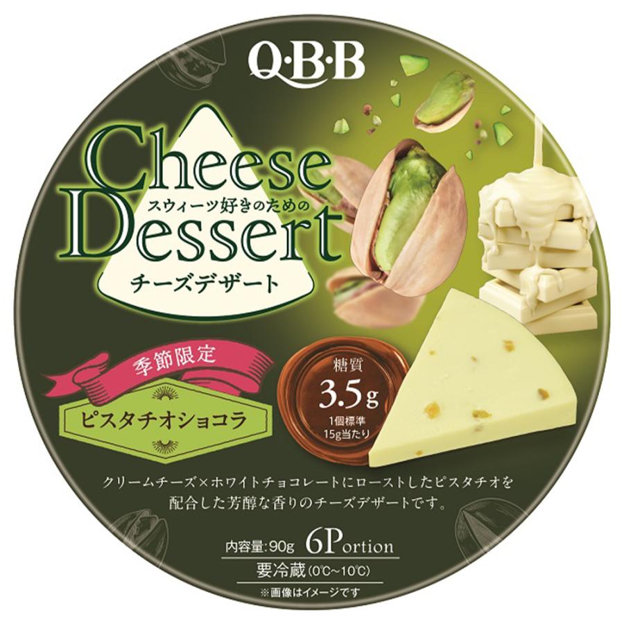 冷蔵 六甲バター QBB チーズデザート6P ピスタチオショコラ 90g×2個 : 7115696-0002 : Smile Spoon - 通販 - Yahoo!ショッピング