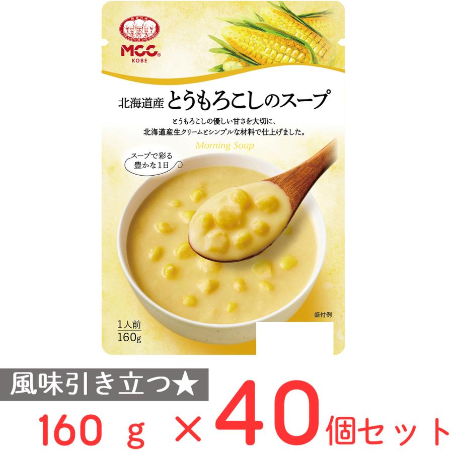 MCC 北海道産 とうもろこしのスープ 160g×40個 : Smile Spoon - 通販 - Yahoo!ショッピング