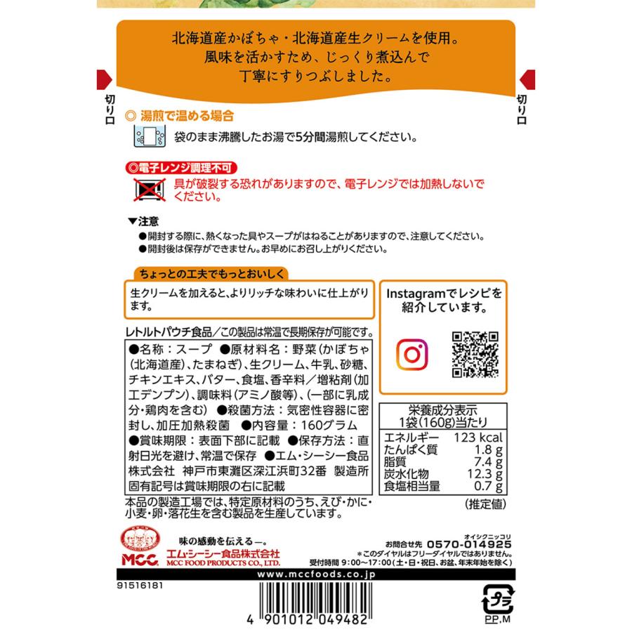 MCC 北海道産 かぼちゃのスープ 160g : Smile Spoon - 通販 - Yahoo!ショッピング