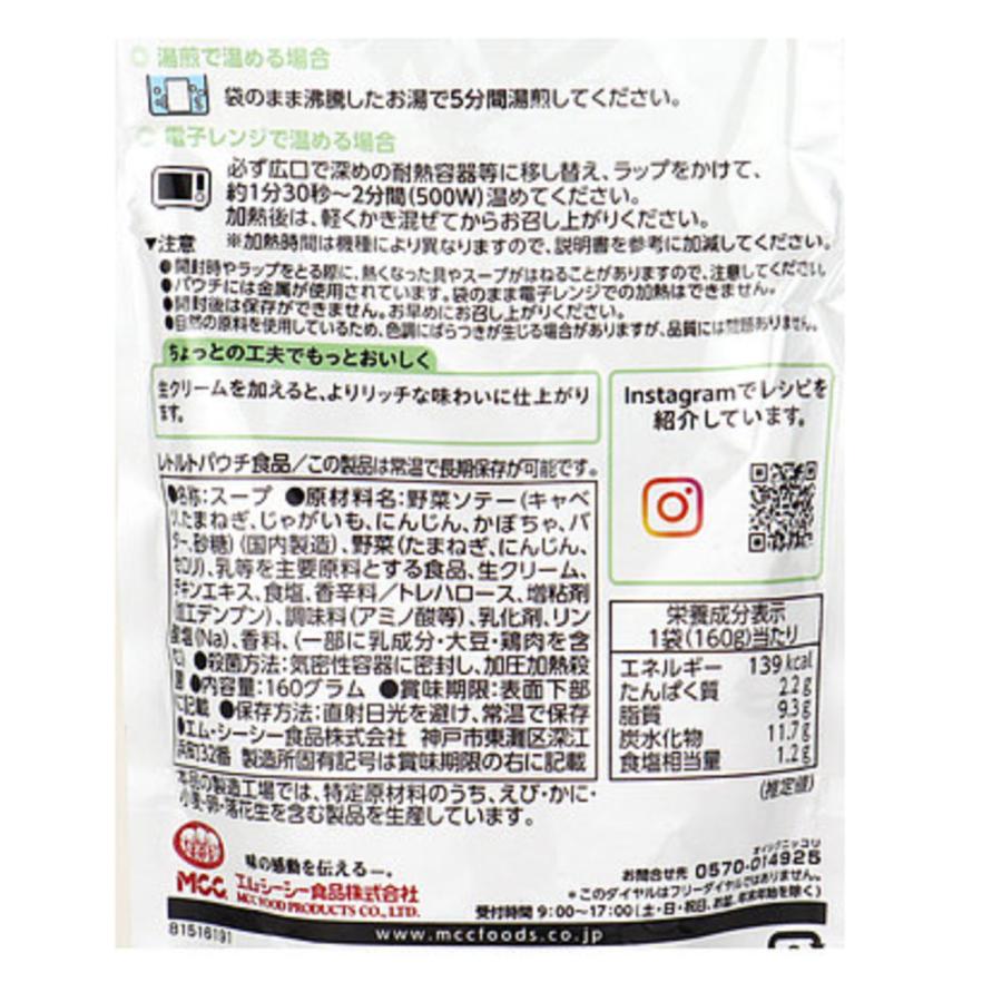 MCC 国産 6種野菜のポタージュ 160g×5個 : 7116010-0005 : Smile Spoon - 通販 - Yahoo!ショッピング