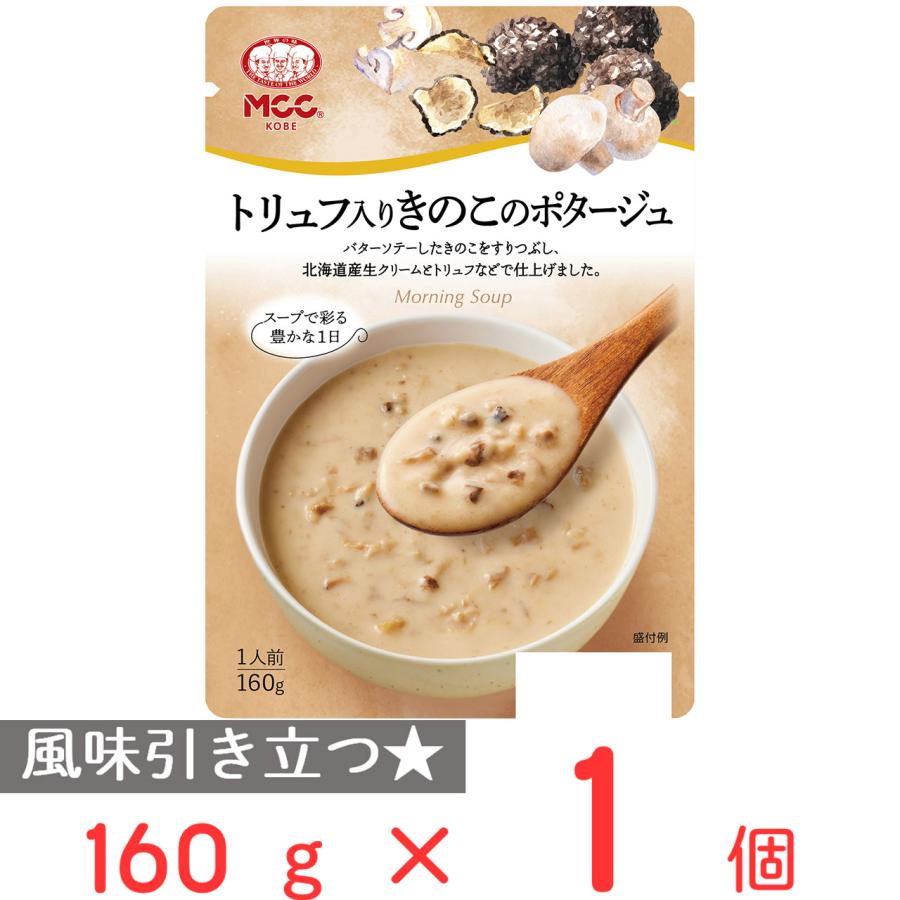 MCC トリュフ入り きのこのポタージュ 160g : Smile Spoon - 通販 - Yahoo!ショッピング