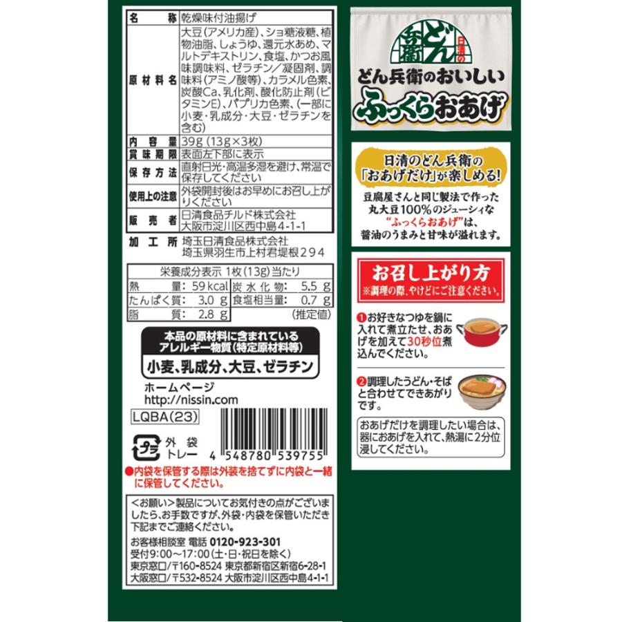 冷蔵 日清食品チルド 日清のどん兵衛 どん兵衛のおいしい ふっくらおあげ 3枚入×16個 : 7116525-0016 : Smile Spoon - 通販 - Yahoo!ショッピング