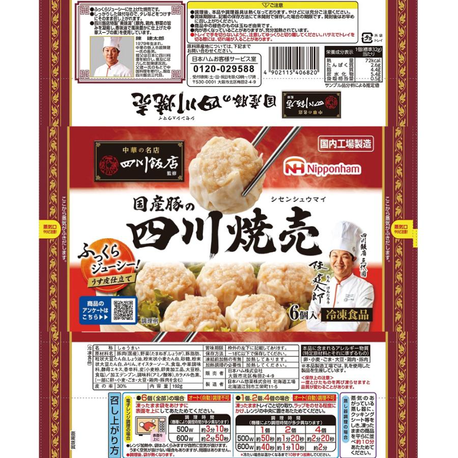 [冷凍] 日本ハム 中華の名店 四川飯店監修国産豚の四川焼売 192g×15個 :7116550-0015:Smile Spoon - 通販 - Yahoo!ショッピング
