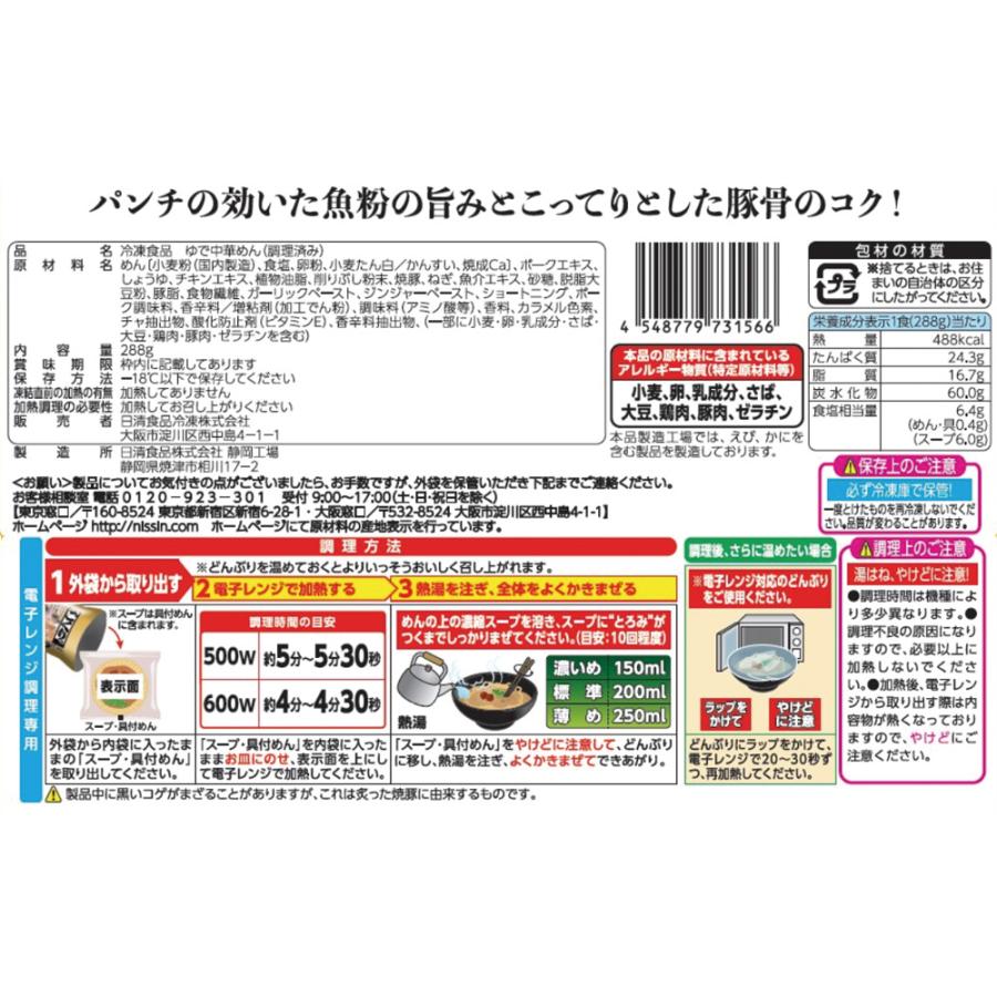 Gokuri [冷凍] 日清ごくり。 濃厚魚介豚骨ラーメン 288g×14個 : Smile Spoon - 通販 - Yahoo!ショッピング