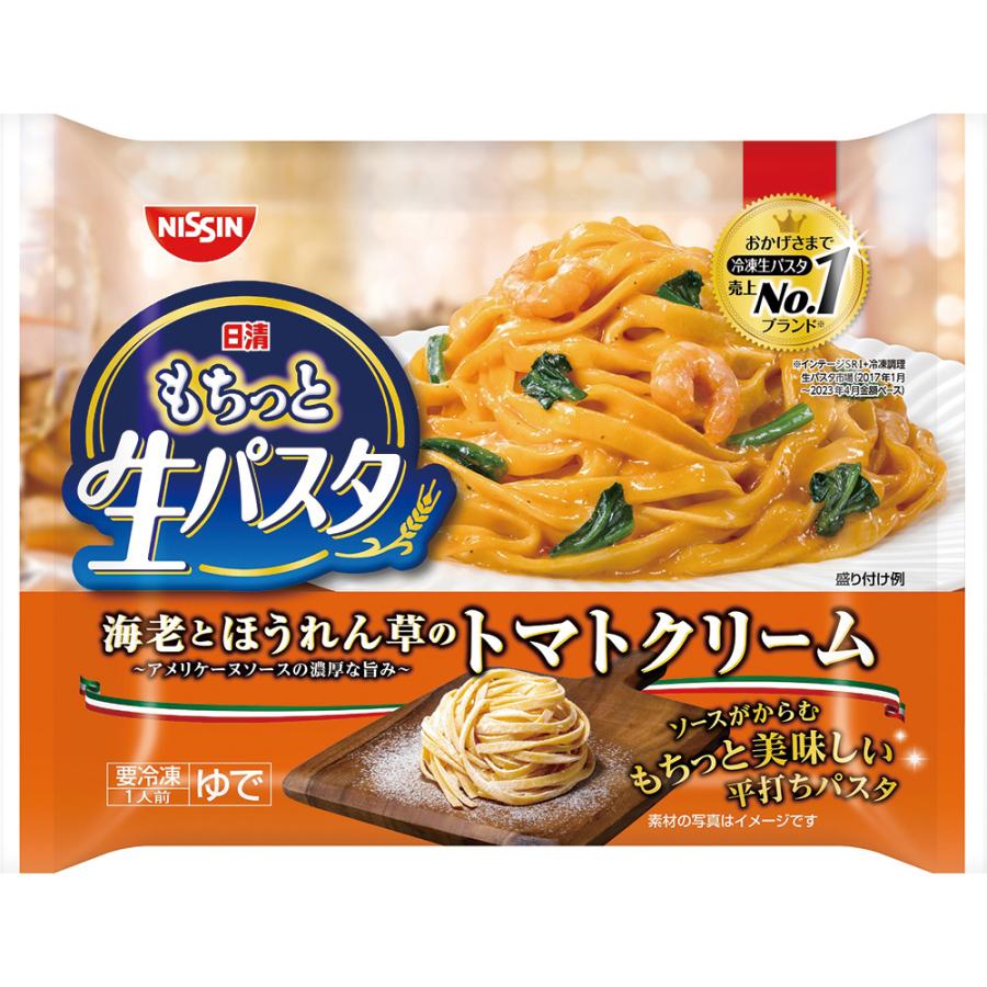 [冷凍] 日清もちっと生パスタ トマトクリーム 278g : Smile Spoon - 通販 - Yahoo!ショッピング