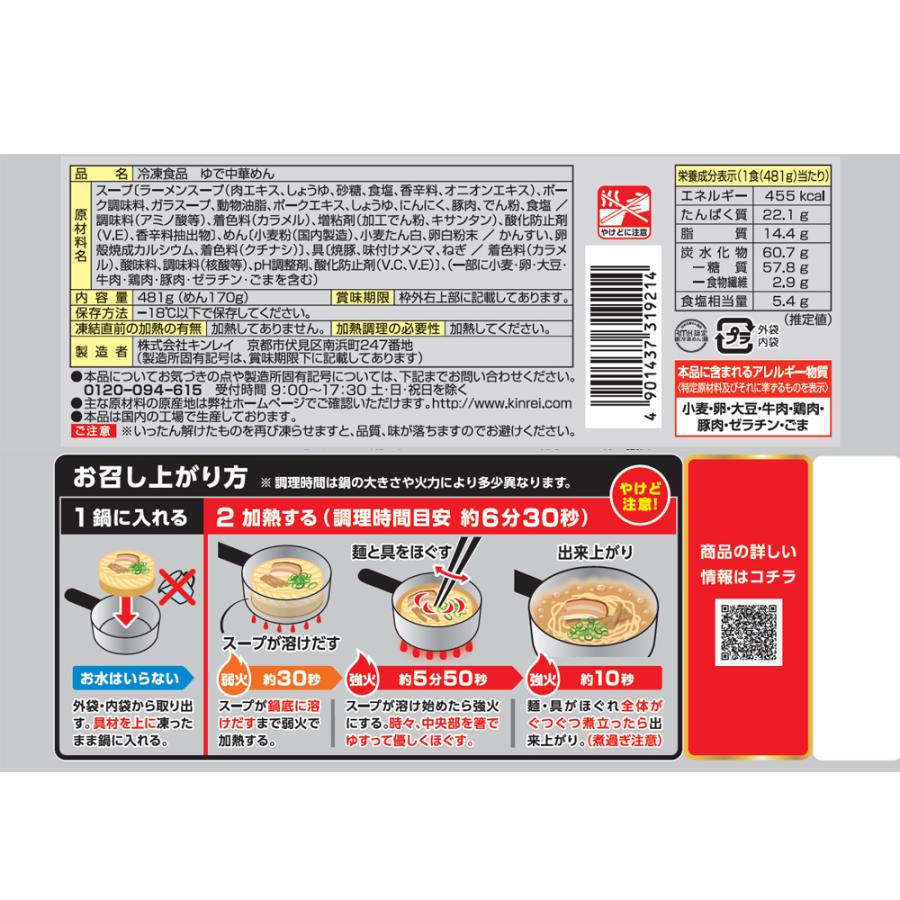 お水がいらない [冷凍] キンレイ お水がいらないラーメン横綱 481g : Smile Spoon - 通販 - Yahoo!ショッピング