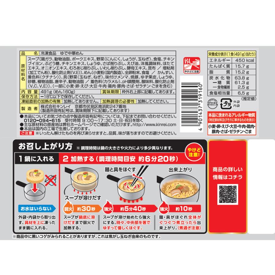 お水がいらない [冷凍] キンレイ お水がいらない塩元帥ラーメン 491g : Smile Spoon - 通販 - Yahoo!ショッピング