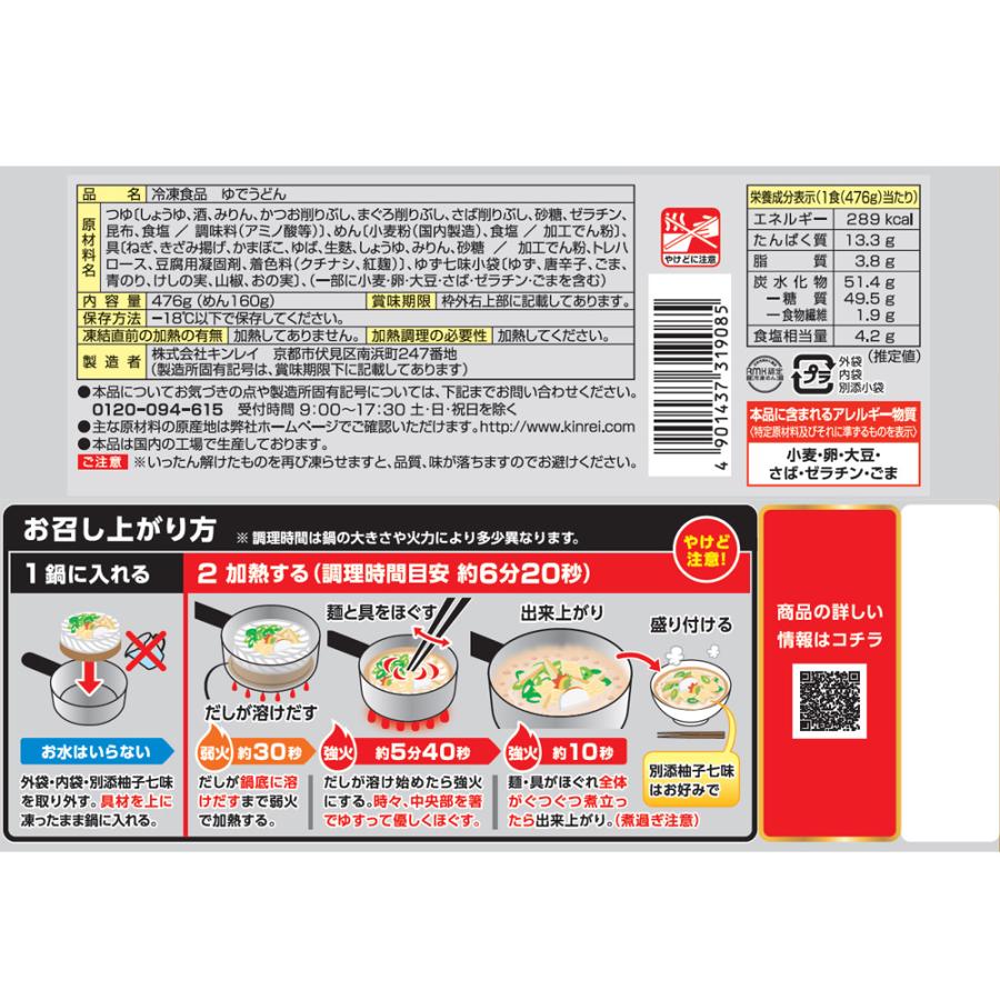 冷凍食品 キンレイ お水がいらない京風だしのおうどん 476g×12個 冷凍 : 7117496-0012 : Smile Spoon - 通販 - Yahoo!ショッピング