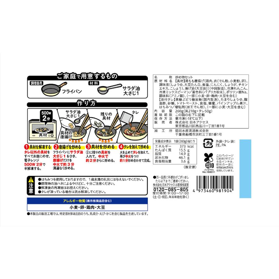 ストックキッチン [冷凍]ストックキッチン 鶏と野菜の甘酢あんキット 260g : Smile Spoon - 通販 - Yahoo!ショッピング