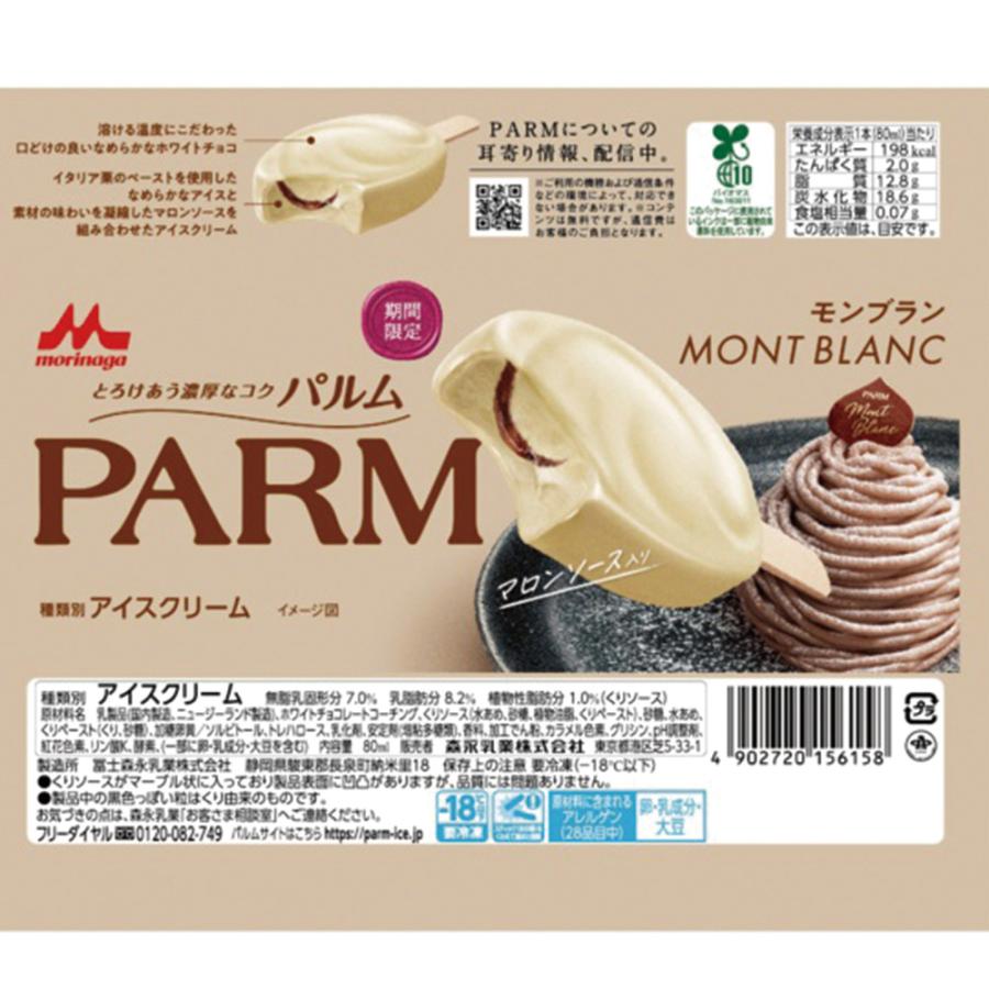[アイス] 森永乳業 PARM モンブラン 80ml×6個 : 7118170-0006 : Smile Spoon - 通販 - Yahoo!ショッピング