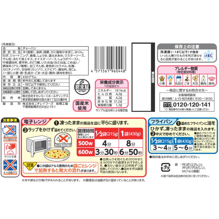 冷凍食品 すかいらーく バーミヤン本格炒飯 430g×12個 冷凍 : 7118281-0012 : Smile Spoon - 通販 - Yahoo!ショッピング