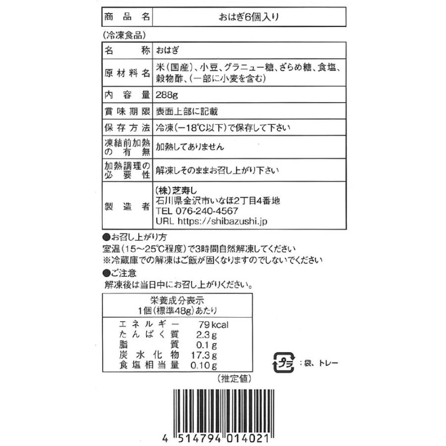芝寿し [冷凍]芝寿し おはぎ6個入り 288g : Smile Spoon - 通販 - Yahoo!ショッピング