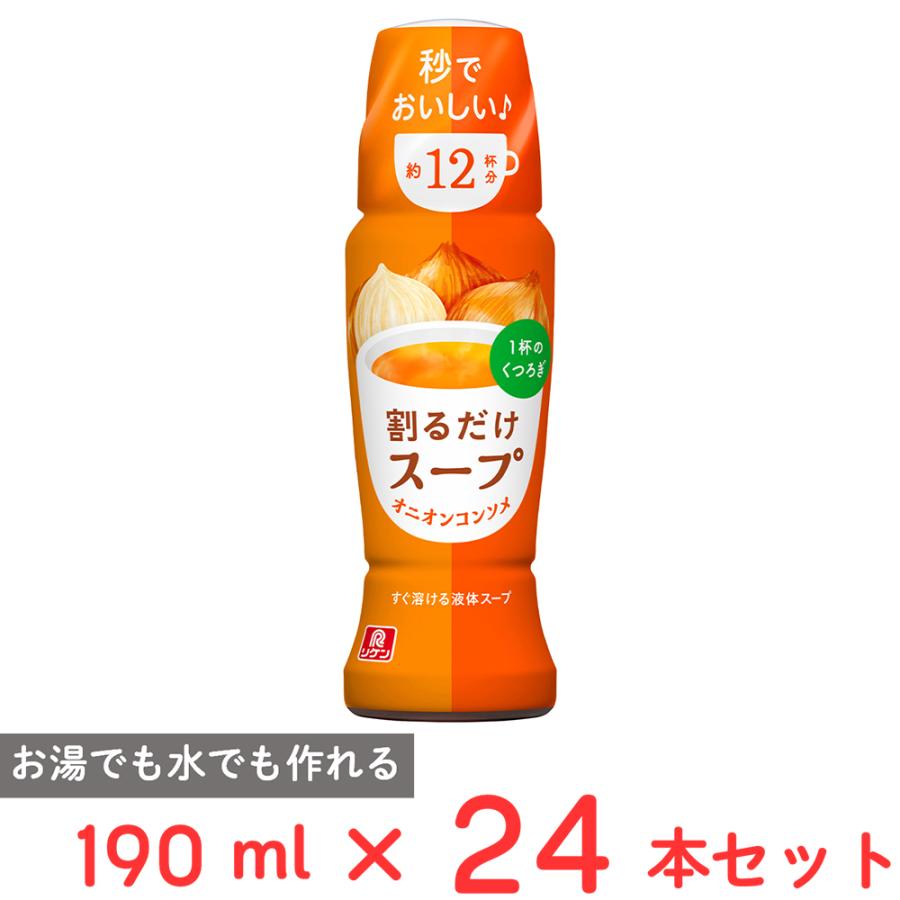 理研ビタミン 割るだけスープ オニオンコンソメ 190ml×24個 : Smile Spoon - 通販 - Yahoo!ショッピング