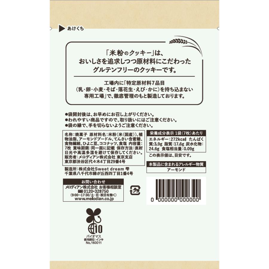 メロディアン 米粉のクッキー プレーン 54g×10個 :7122343-0010:Smile Spoon - 通販 - Yahoo!ショッピング