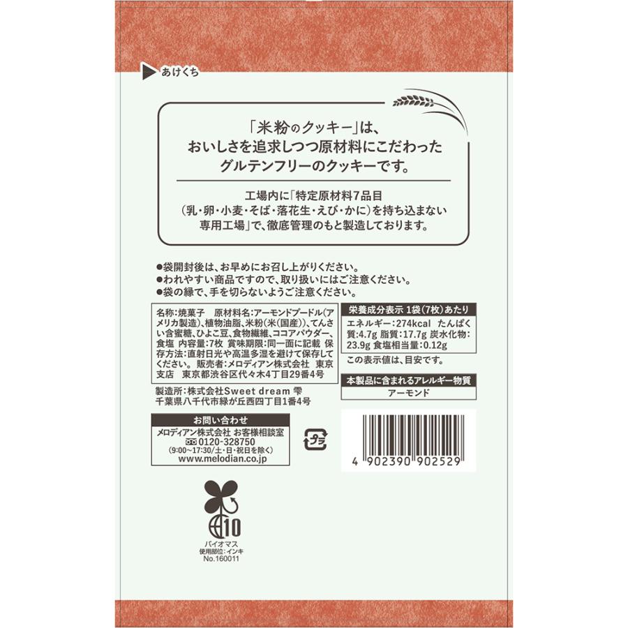 メロディアン 米粉のクッキー チョコ 54g×5個 : 7122362-0005 : Smile Spoon - 通販 - Yahoo!ショッピング