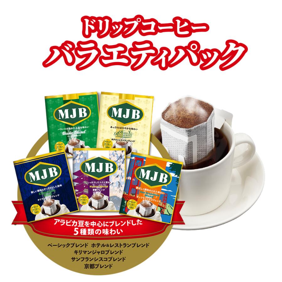 共栄製茶 MJB ドリップコーヒーバラエティパック 25袋×12個 :7122957-0012:Smile Spoon - 通販 - Yahoo!ショッピング
