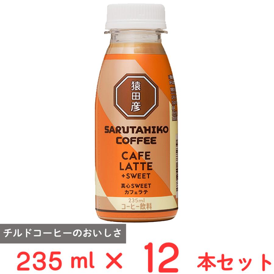 猿田彦珈琲 [冷蔵] 真心SWEETカフェラテ（加糖） 235ml×12本 : Smile Spoon - 通販 - Yahoo!ショッピング