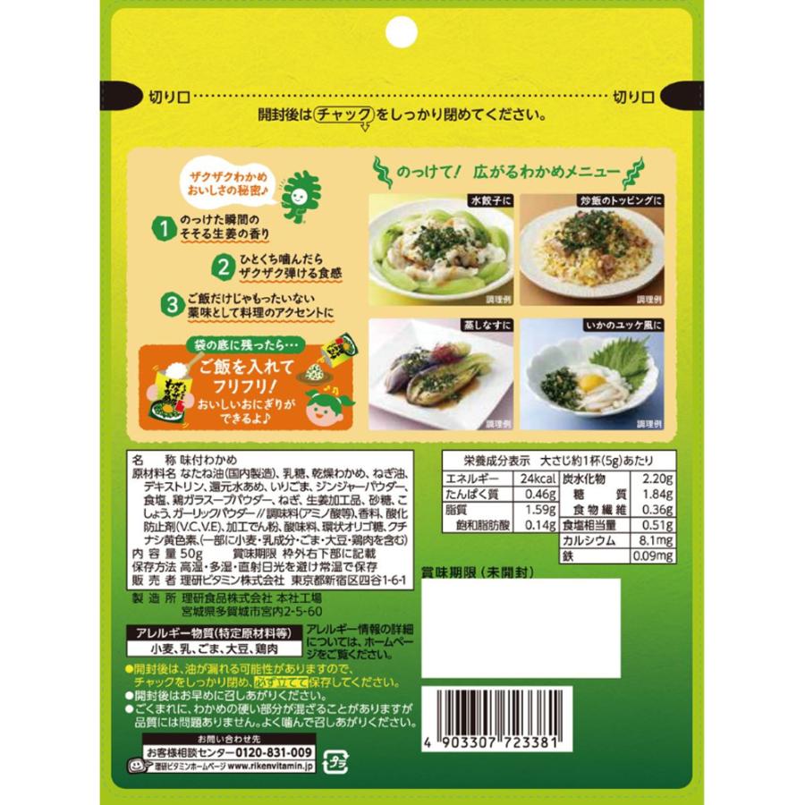 理研ビタミン ふりかけるザクザクわかめ 生姜香るねぎ塩味 50g×3個 : 7142733-0003 : Smile Spoon - 通販 - Yahoo!ショッピング
