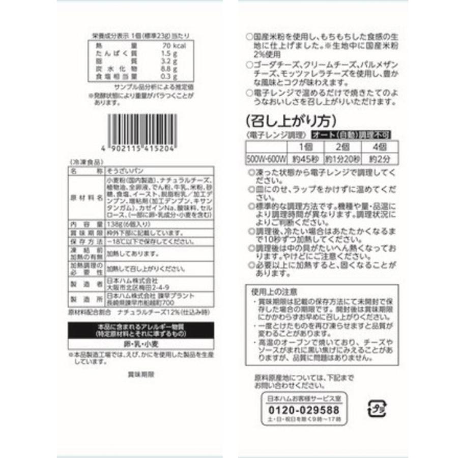 [冷凍] 日本ハム もちもちしたチーズパン 138g : 7142789 : Smile Spoon - 通販 - Yahoo!ショッピング