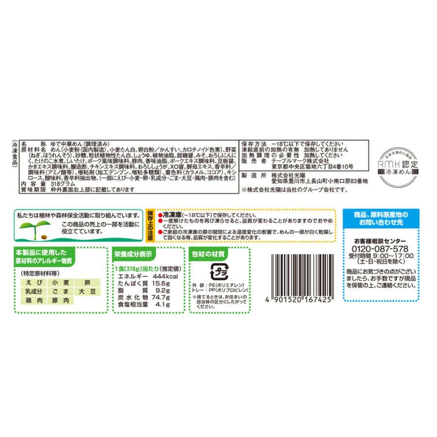 テーブルマーク [冷凍] お皿がいらない ジャージャー麺 318g×6袋 : Smile Spoon - 通販 - Yahoo!ショッピング