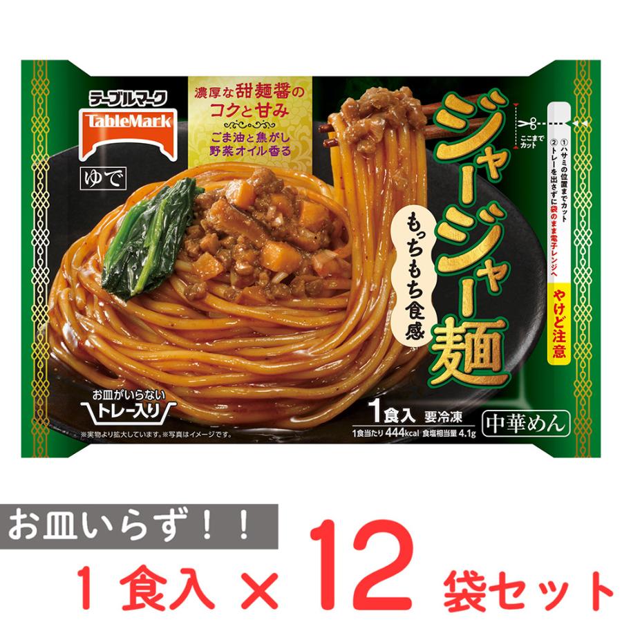 テーブルマーク [冷凍] お皿がいらない ジャージャー麺 318g×12袋 : Smile Spoon - 通販 - Yahoo!ショッピング