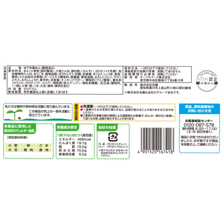 テーブルマーク [冷凍] お皿がいらない 汁なし担々麺 312g×6袋 : Smile Spoon - 通販 - Yahoo!ショッピング