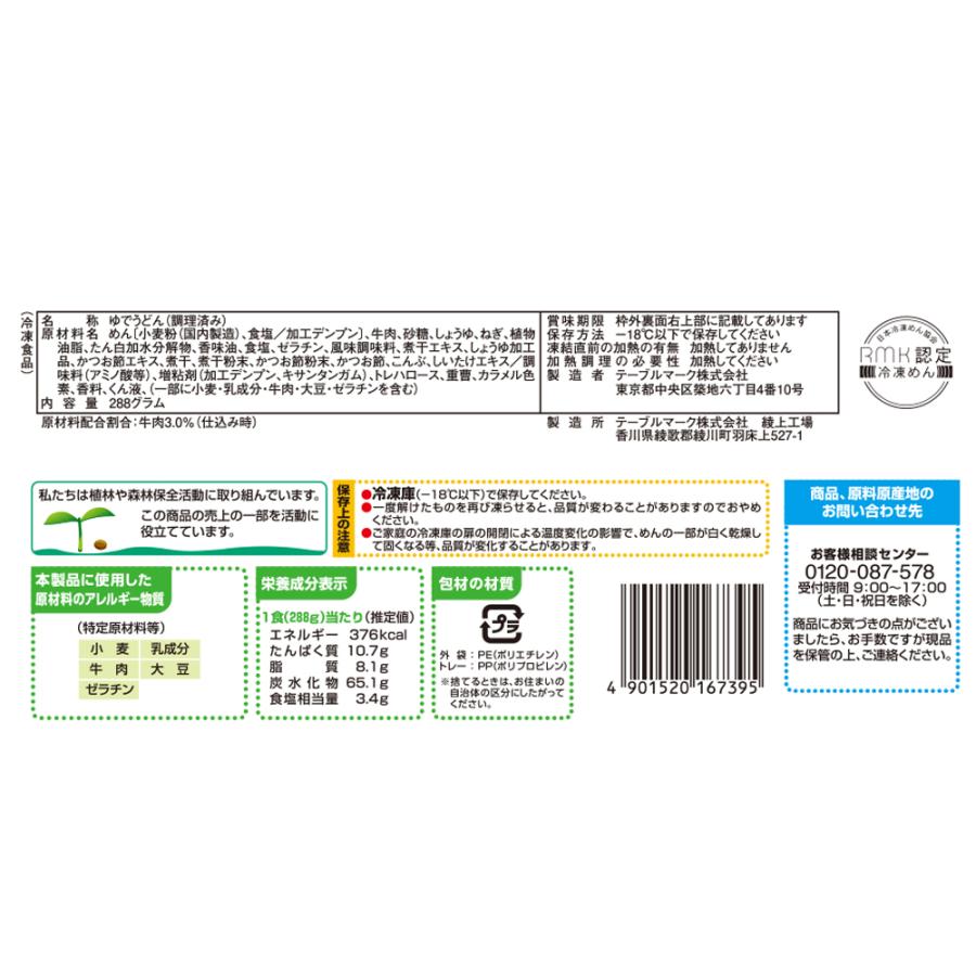 テーブルマーク [冷凍] お皿がいらない ぶっかけ牛肉うどん 288g : Smile Spoon - 通販 - Yahoo!ショッピング