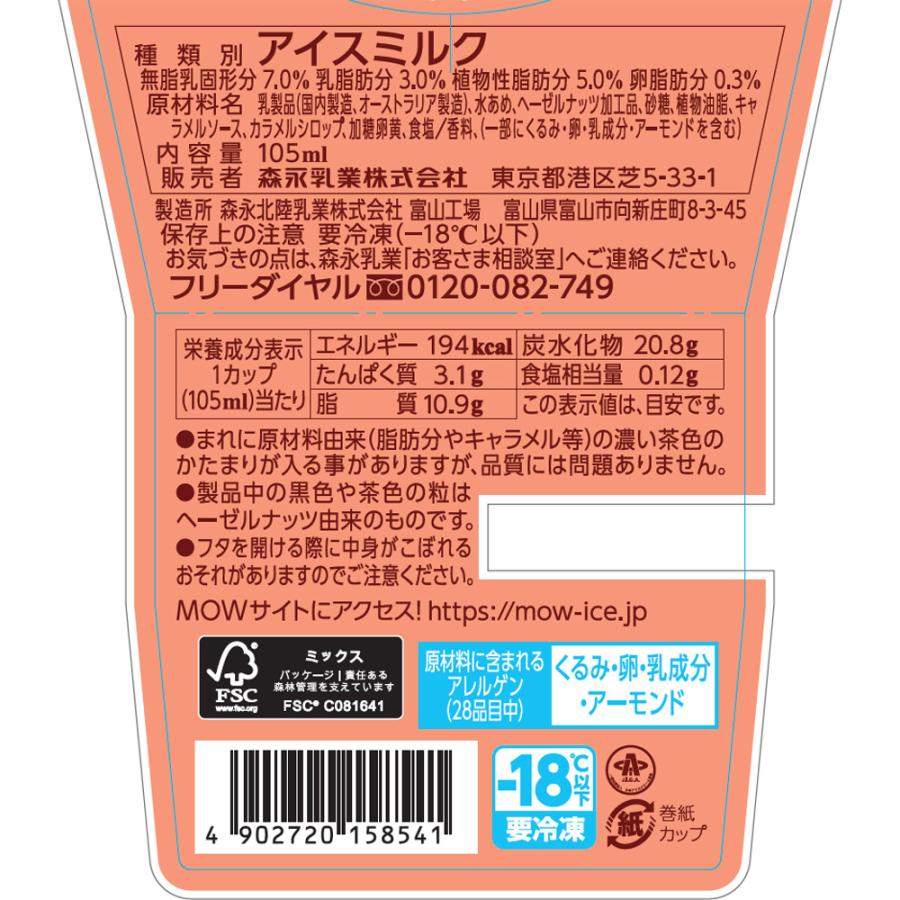 MOW [アイス] 森永乳業 PRIME（モウプライム）ヘーゼルナッツ＆キャラメル 105ml×12個 : Smile Spoon - 通販 - Yahoo!ショッピング
