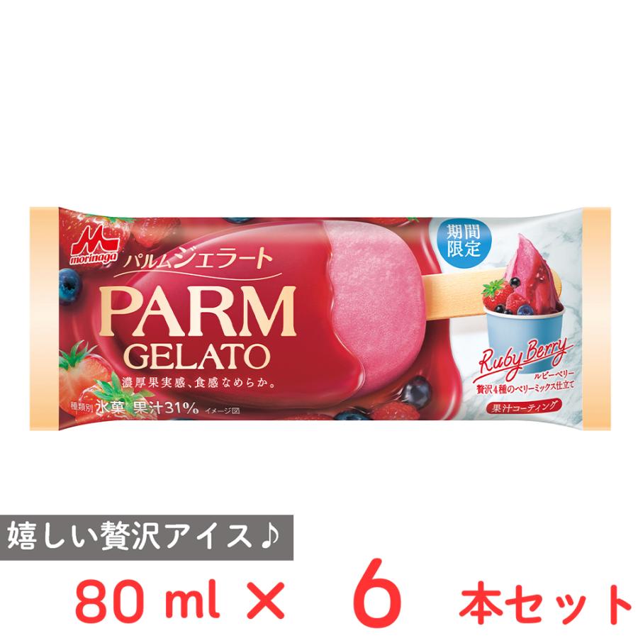 PARM [アイス] 森永乳業 PARM（パルム） ジェラート ルビーベリー 80ml×6本 : Smile Spoon - 通販 - Yahoo!ショッピング