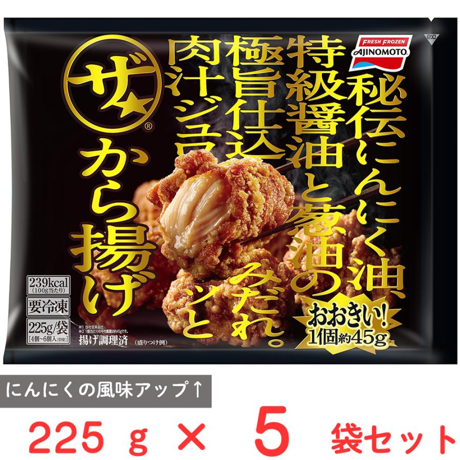 [冷凍] 味の素 ザ★から揚げ 225g×5袋 : Smile Spoon - 通販 - Yahoo!ショッピング