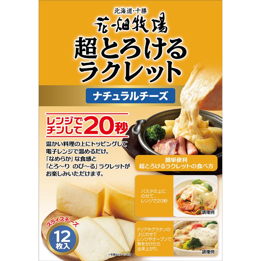 花畑牧場 [冷蔵] 超とろけるラクレット 85g×3個 : Smile Spoon - 通販 - Yahoo!ショッピング