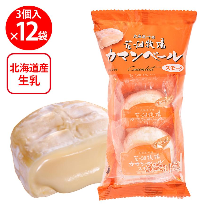 花畑牧場 [冷蔵] カマンベール ミニタイプ スモーク 3個入り 69g×12個 : Smile Spoon - 通販 - Yahoo!ショッピング