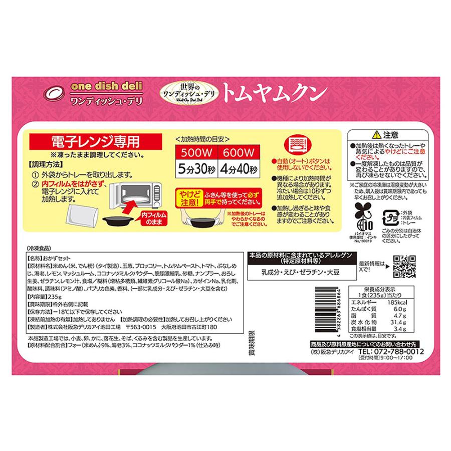 [冷凍] 阪急デリカアイ トムヤムクン 235g×12個 : Smile Spoon - 通販 - Yahoo!ショッピング