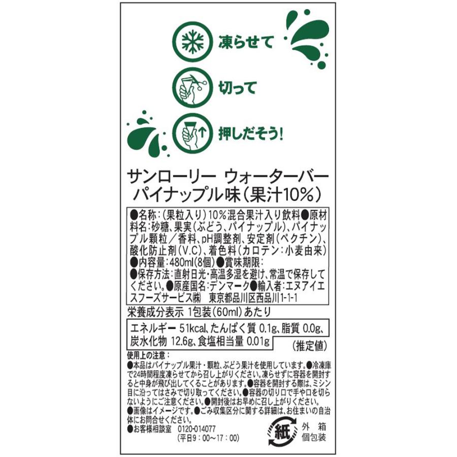 サンローリー ウォーターバー パイナップル味 480ml×3箱 : Smile Spoon - 通販 - Yahoo!ショッピング