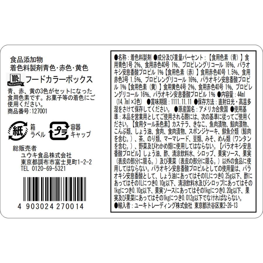 ユウキ食品 MC フードカラーボックス 14.7ml×3本×8箱 : Smile Spoon - 通販 - Yahoo!ショッピング
