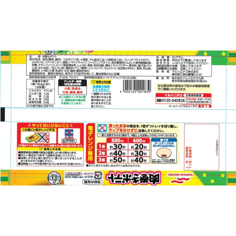 MARUHA NICHIRO [冷凍] マルハニチロ 肉巻きポテト 92g : Smile Spoon - 通販 - Yahoo!ショッピング