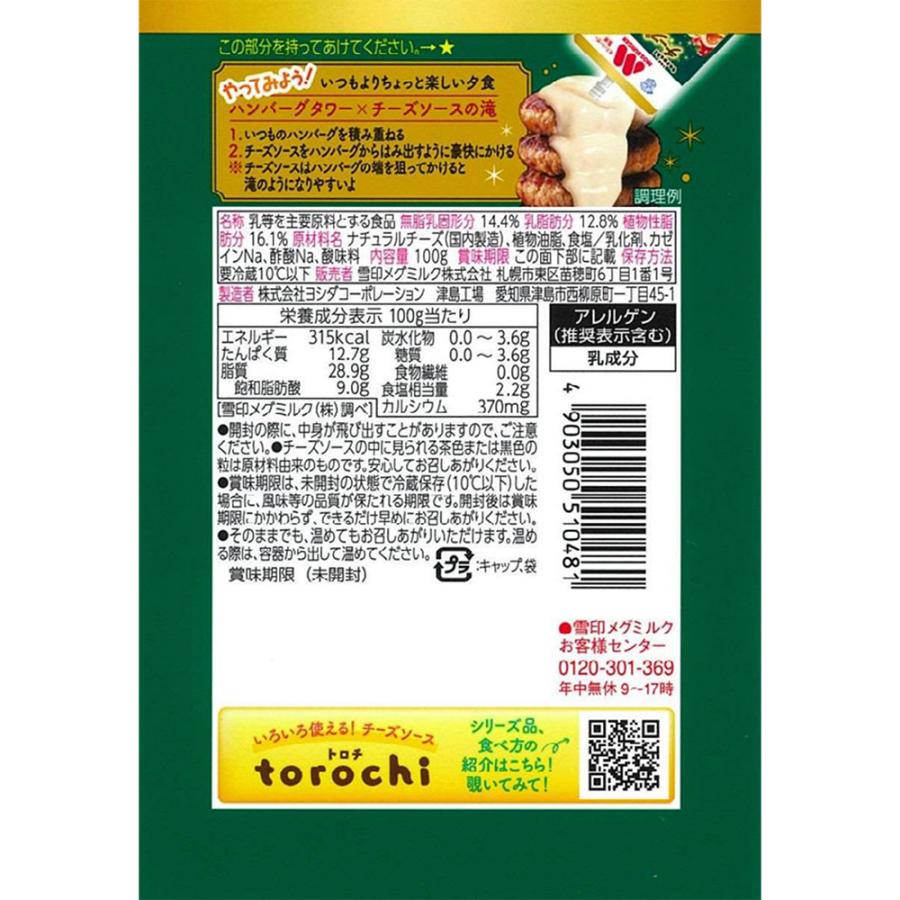 冷蔵 雪印メグミルク torochi モスバーガー監修 チーズソース 100g×12個 : 7180793-0012 : Smile Spoon - 通販 - Yahoo!ショッピング