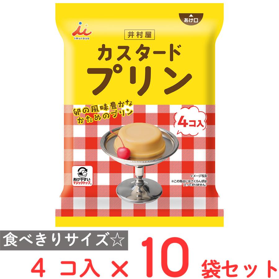 井村屋 袋入カスタードプリン 58g×4コ入×10袋 : Smile Spoon - 通販 - Yahoo!ショッピング